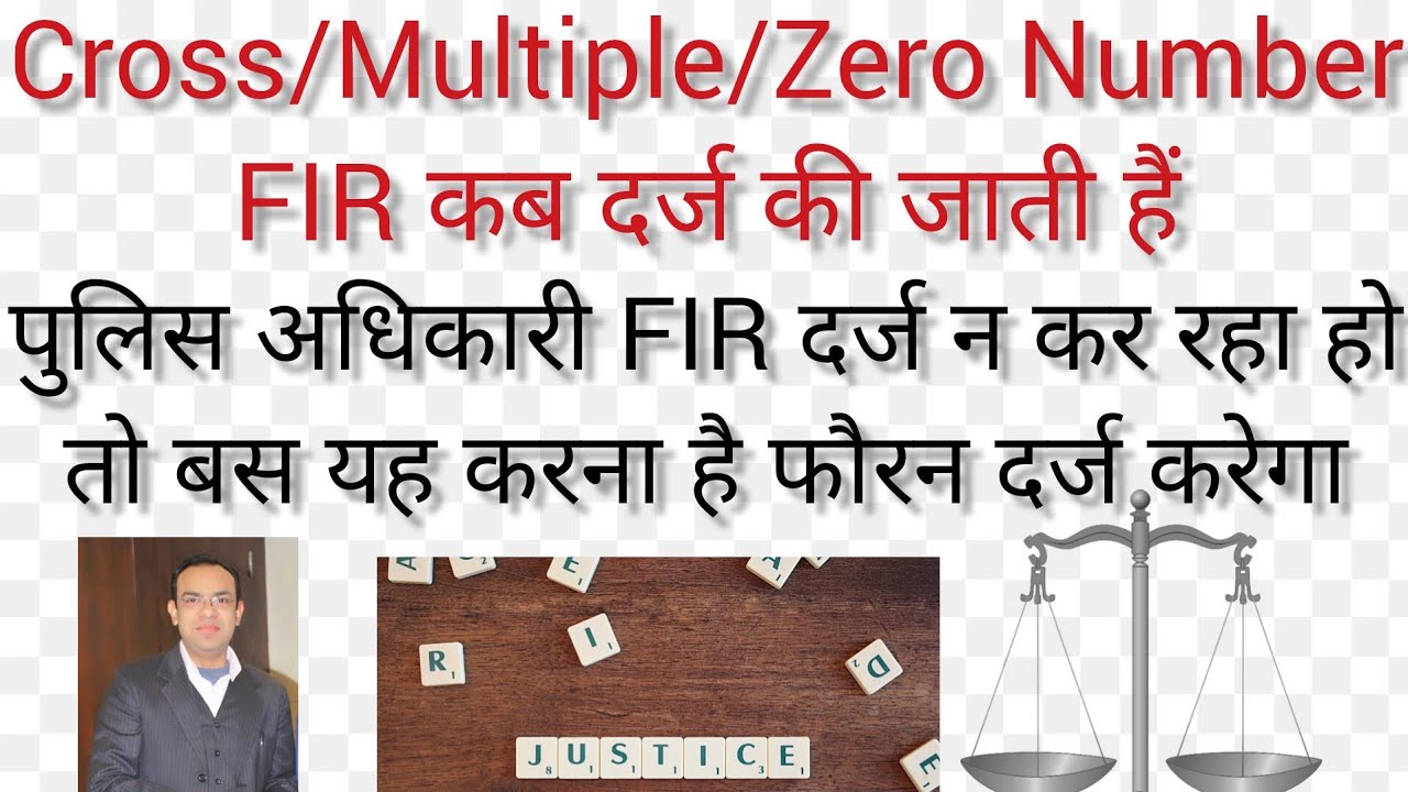 पुलिस अधिकारी FIR दर्ज न करे बस यह करना है फौरन दर्ज करेगा ,Cross ...