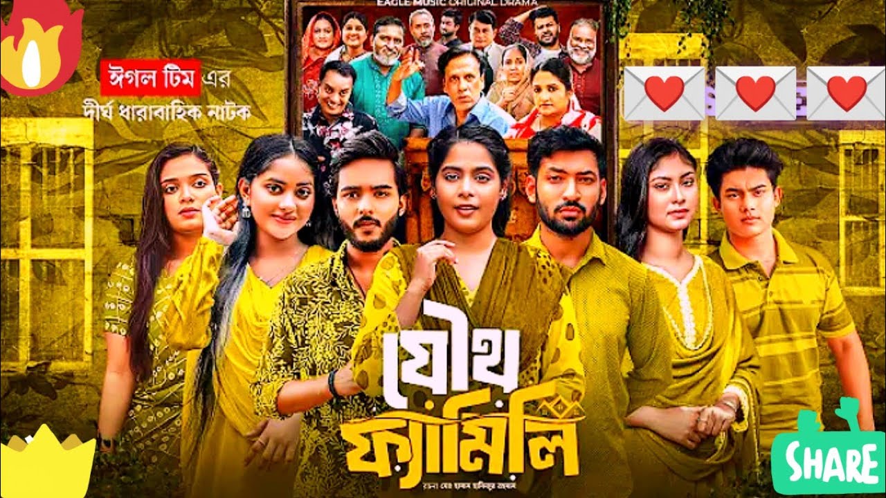 Joutho Family _ যৌথ ফ্যামিলি _ Mumu, Isshad, Kotha ,Bangla Natok 2026 ...
