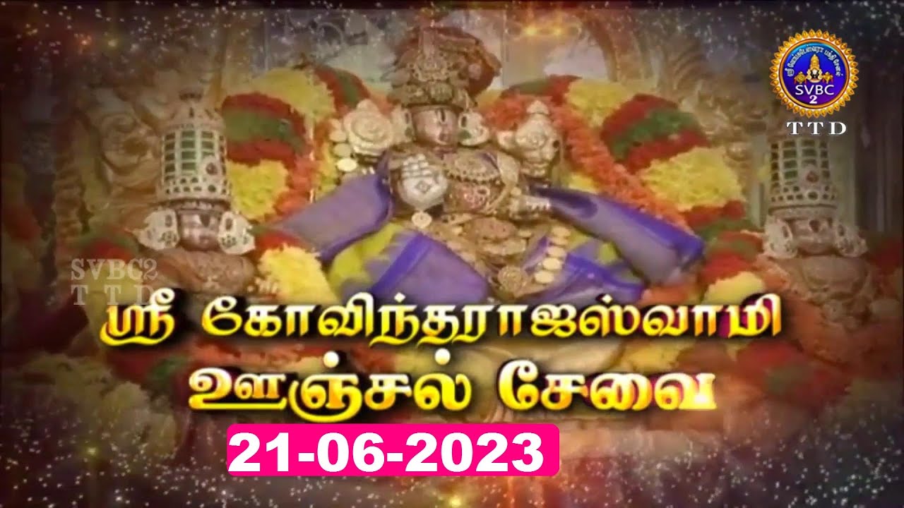 Sri Govindarajaswamy Vari Unjalseva Tirupati SVBC2 TAMIL 21 sri-govindarajaswamy-vari-unjalseva-tirupati-svbc2-tamil-21