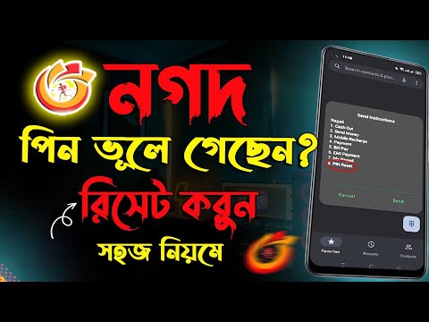 নগদ একাউন্টের পিন নাম্বার ভুলে গেলে করণীয় কি | nagad pin reset | nagad ...