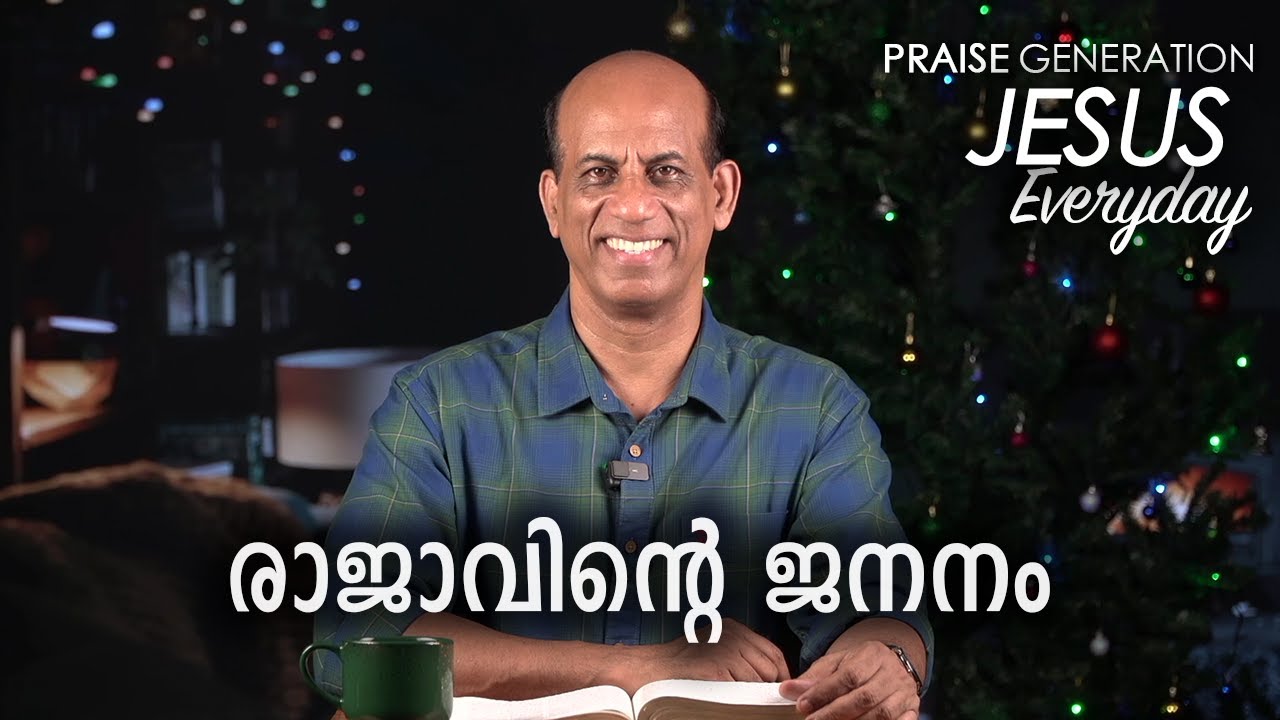 Jesus Everyday - Morning Devotion | 25 December 2024 | Episode 411 | Ps ...