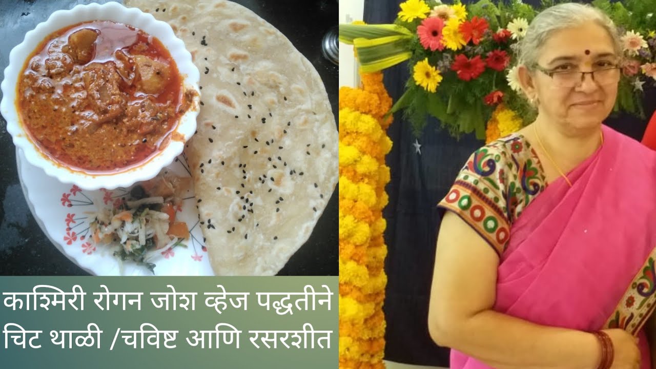 Kashmiri Dish in Veg Version/काश्मिरी नॉन व्हेज डिश व्हेज पद्धतीने ...