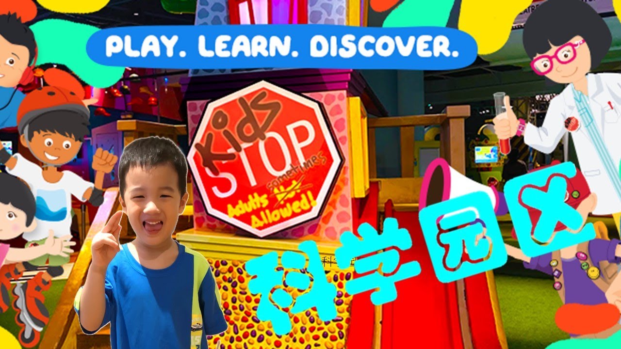 KidsSTOP@科學园区｜Science Center【包老师儿童华语/中文学习/兒歌】Chinese/Mandarin for ...