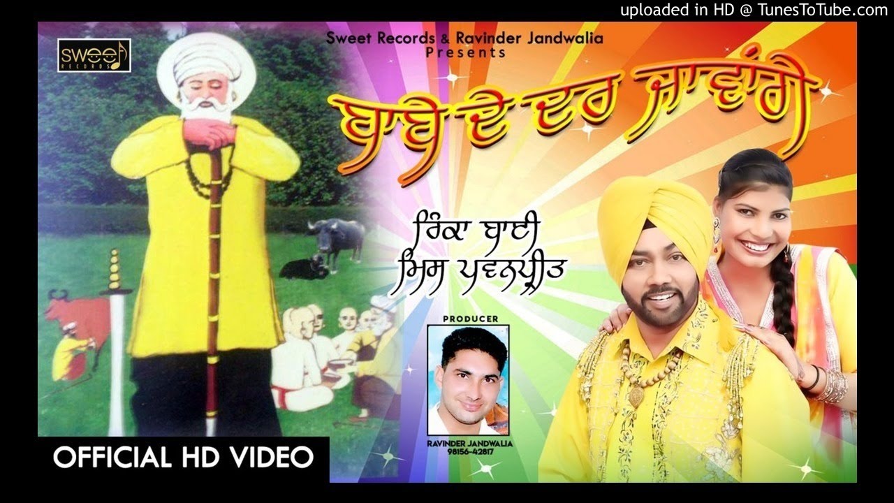 Babe de dar jawage | Rinka Bai ,Miss Pawanpreet |New Dharmik Song ...