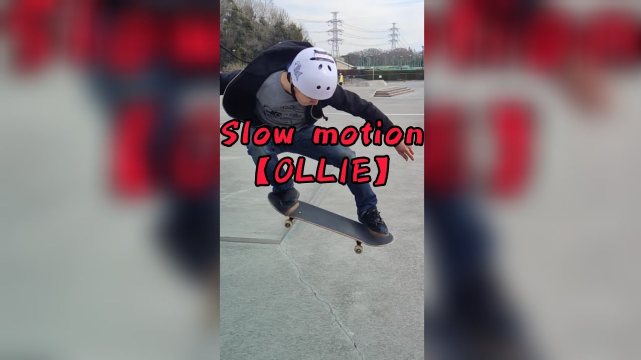 【slow motion OLLIE】結局これが一番わかる - YouTube