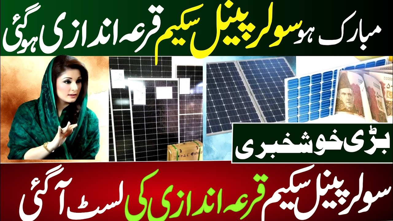 Solar Panel Scheme Quraandazi ho gai | 8800 New Code Link Check Krny Ka Tarika |Maryam Nawaz ...