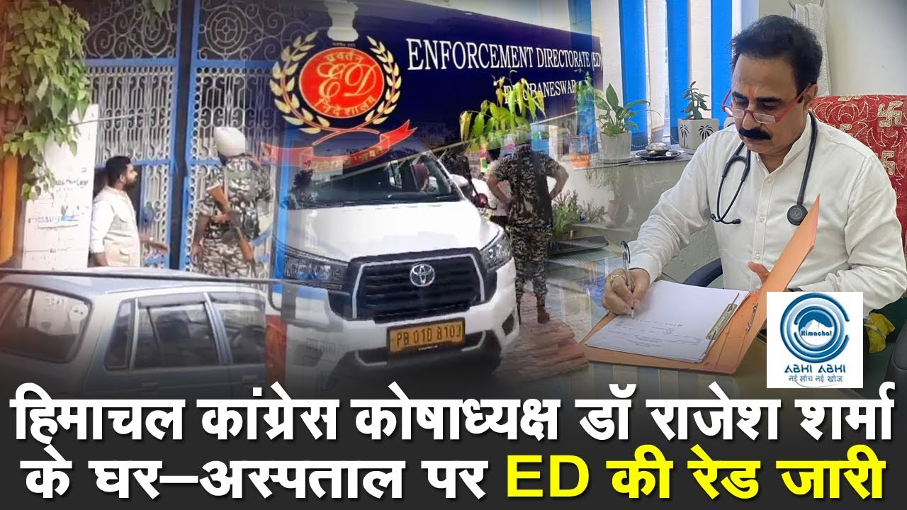 Dr. Rajesh Sharma | ED Raid | Congress Treasurer | - YouTube