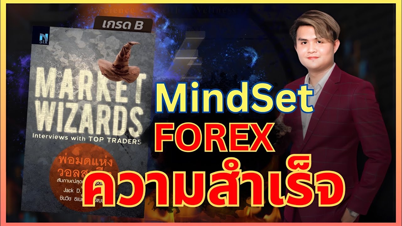 Mindset+คลาสทองคำ l THE WALLSTREET FINANCIAL - YouTube