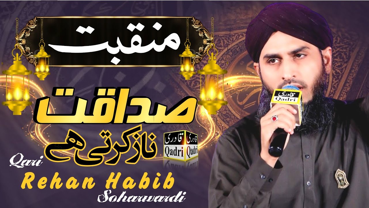 New Manqabat Siddique Akbar || Sadaqat Naz Karti Hai Mery Siddique ...