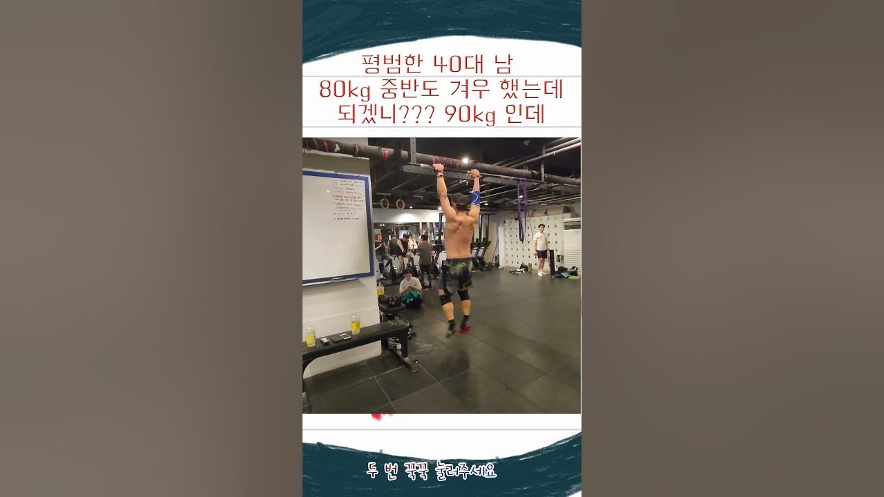 90킬로 평범한 40대 남에게 내려진 신의 은총 Youtube