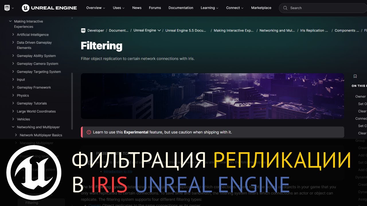 Мультиплеер в Unreal Engine: IRIS. Фильтрация репликации - YouTube