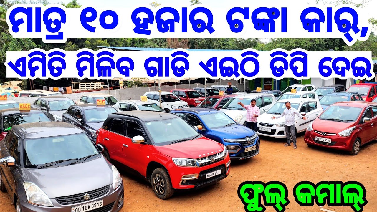 Only 10 thousand rupees second hand car Dp in Odisha from Smart City ...