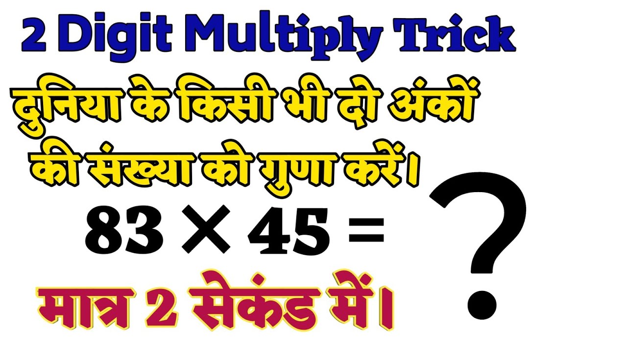 Multiply By 2 Digit | Multiplication By 2 Digit | Multiply Trick | 2 Digit Multiply| Math Trick ...