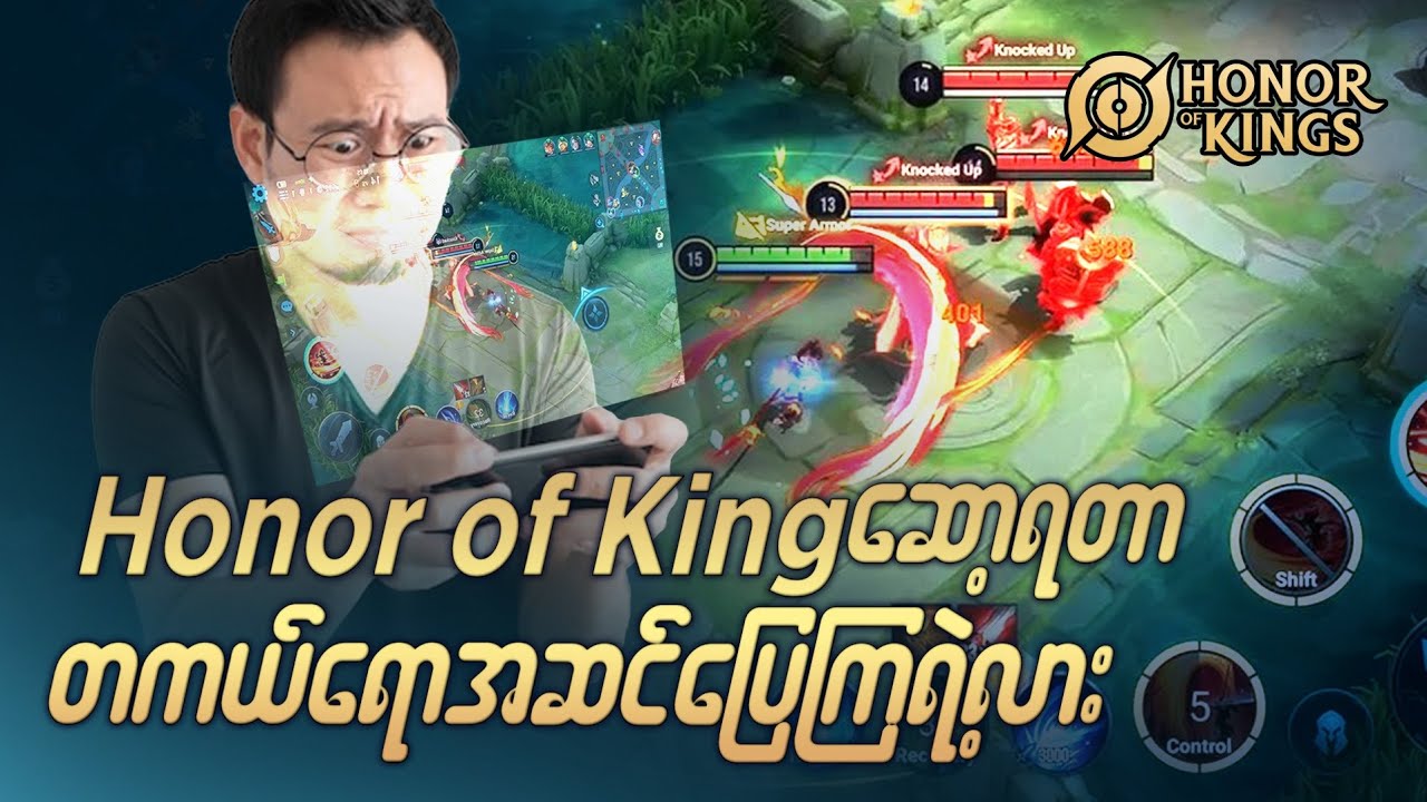 HOK game ကိုစတင်ပြောင်းဆော့ကြည့်တဲ့အခါ - YouTube