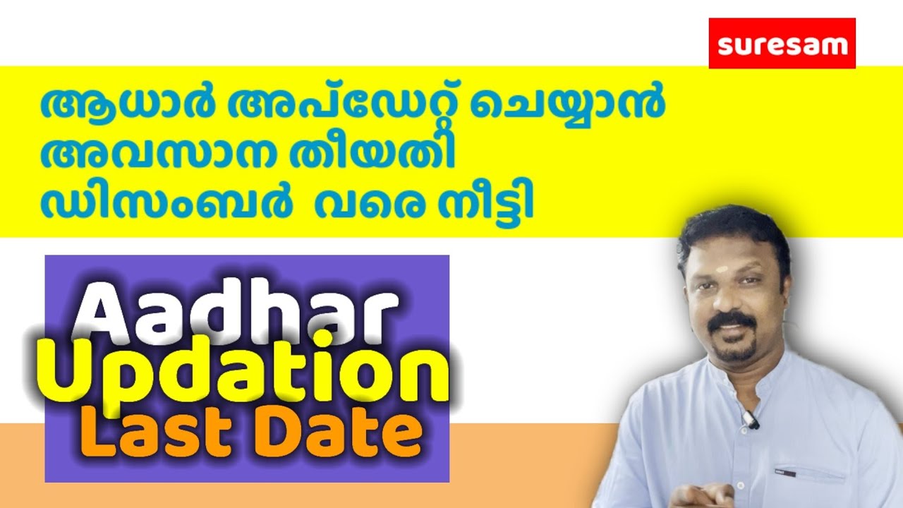 Aadhar Updation Last Date - YouTube