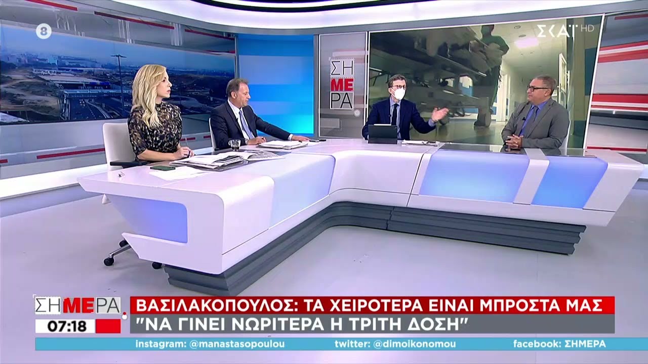 Βασιλακόπουλος: Τρίτη δόση στο 4μηνο γιατί αυξάνει ο κίνδυνος και για ...