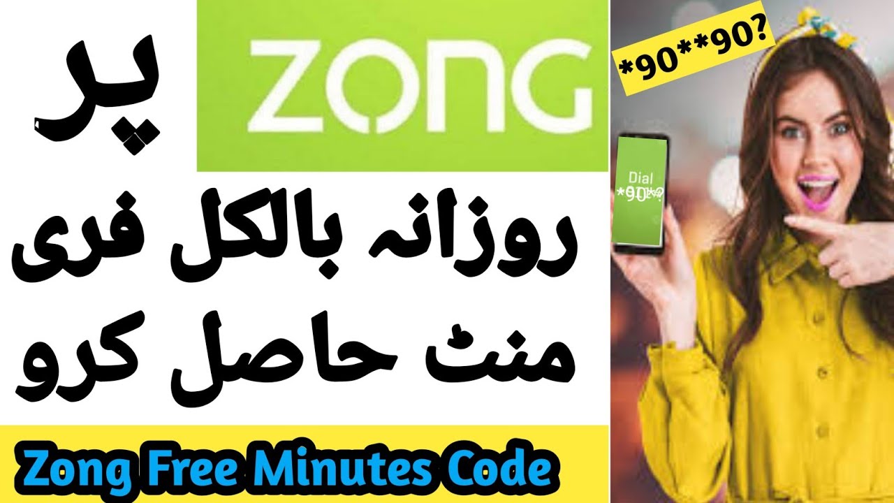Zong Free Minutes Code 2022 || Zong Free Call Code 2022 || Jawad Tech ...