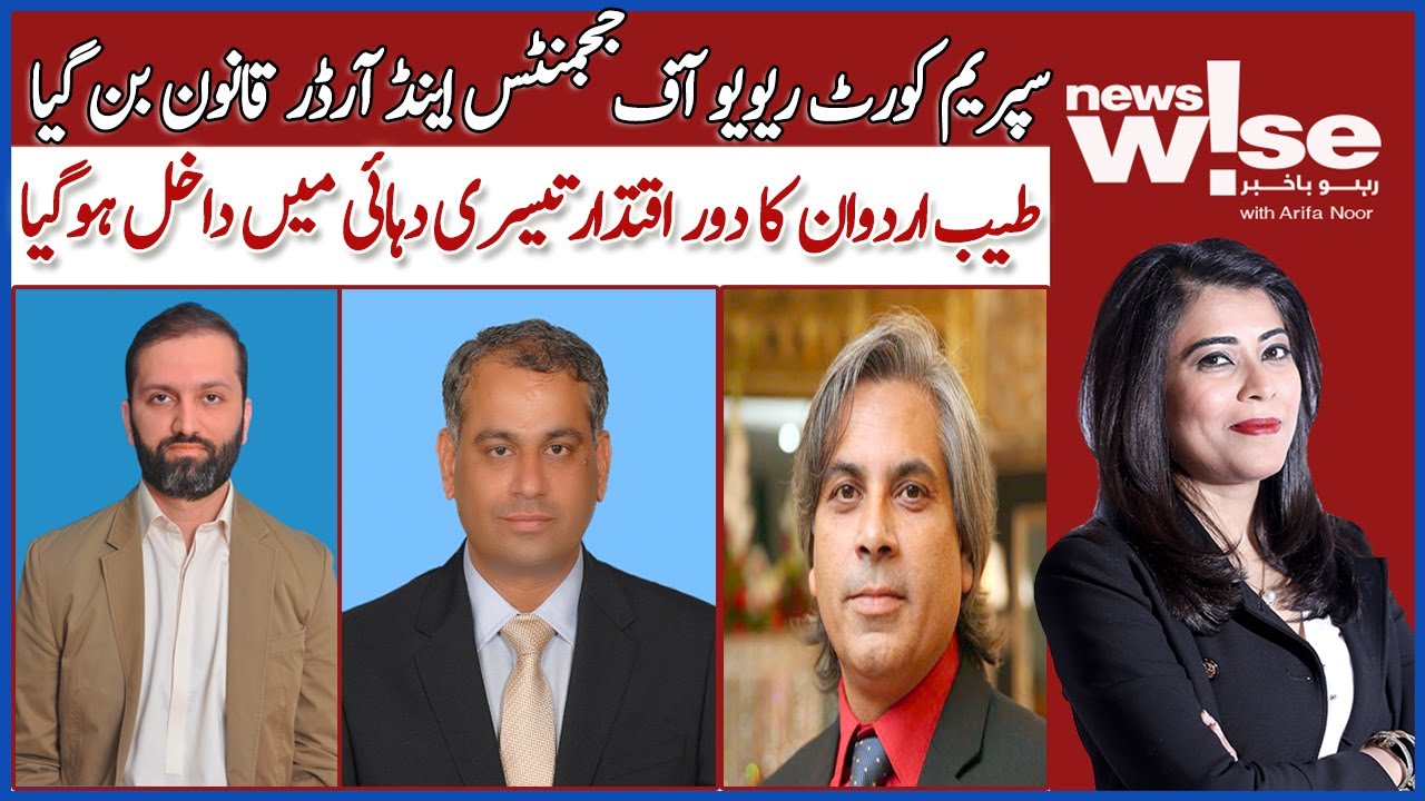 Supreme Court Review of Judgments and Orders Act Becomes Law | Arifa Noor | News Wise | Dawn ...