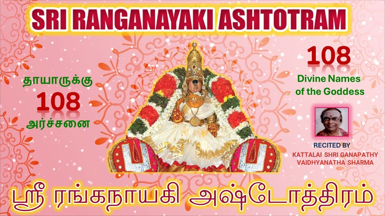 SRI RANGANAYAKI ASHTOTRAM |108 Divine Names of Goddess Ranganayaki ...