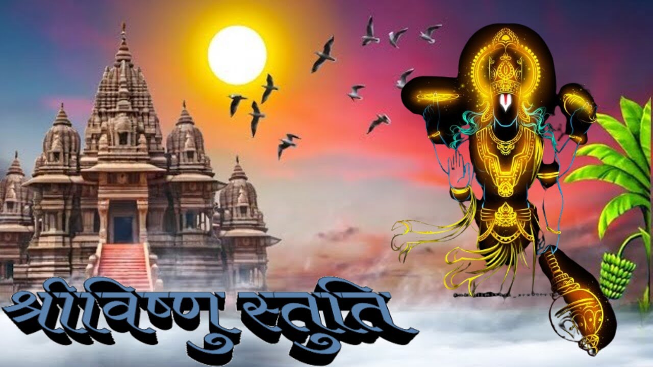 SHANTAKARAM BHUJAGASHAYANAM | Bhagvan Vishnu Powerful Mantra ...