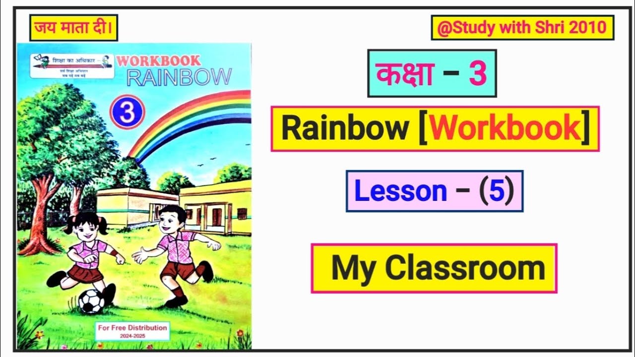 Lesson - (5) | My Classroom | Rainbow Workbook | Class - 3 | English ...