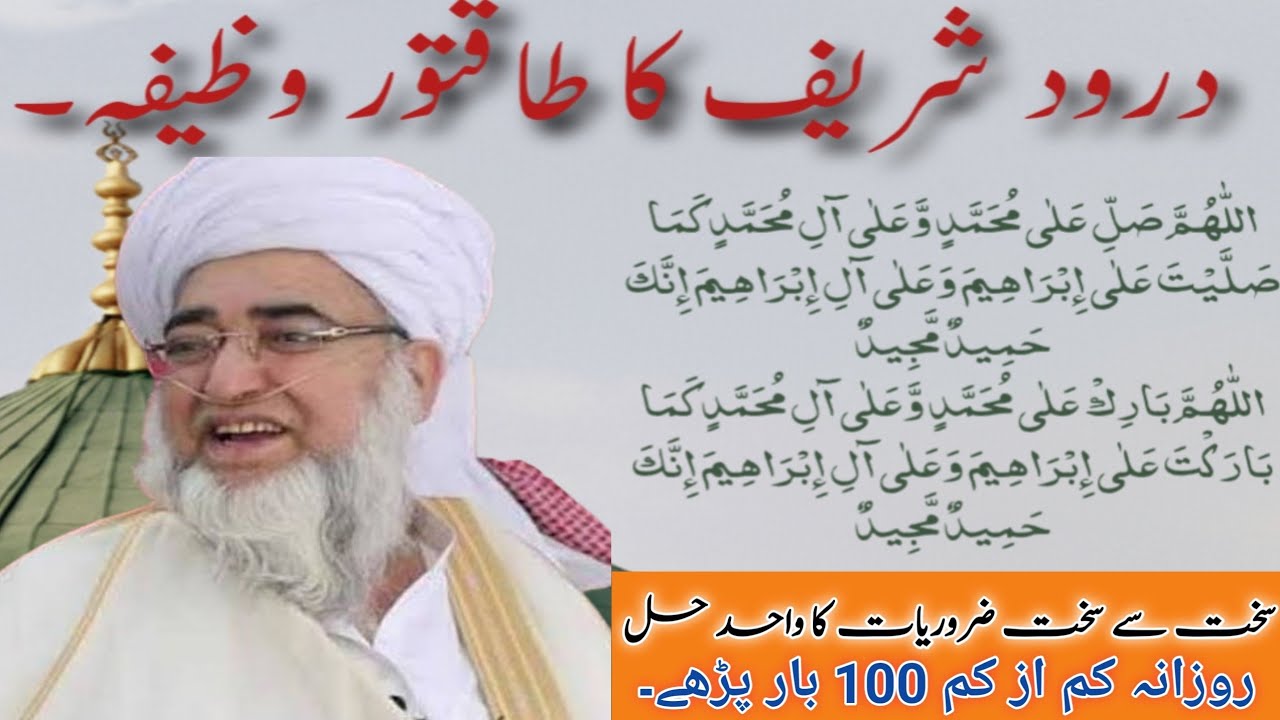 A Powerfull Wazifa of Drood Shareef | درود شریف کا ایک مجرب وظیفہ ...