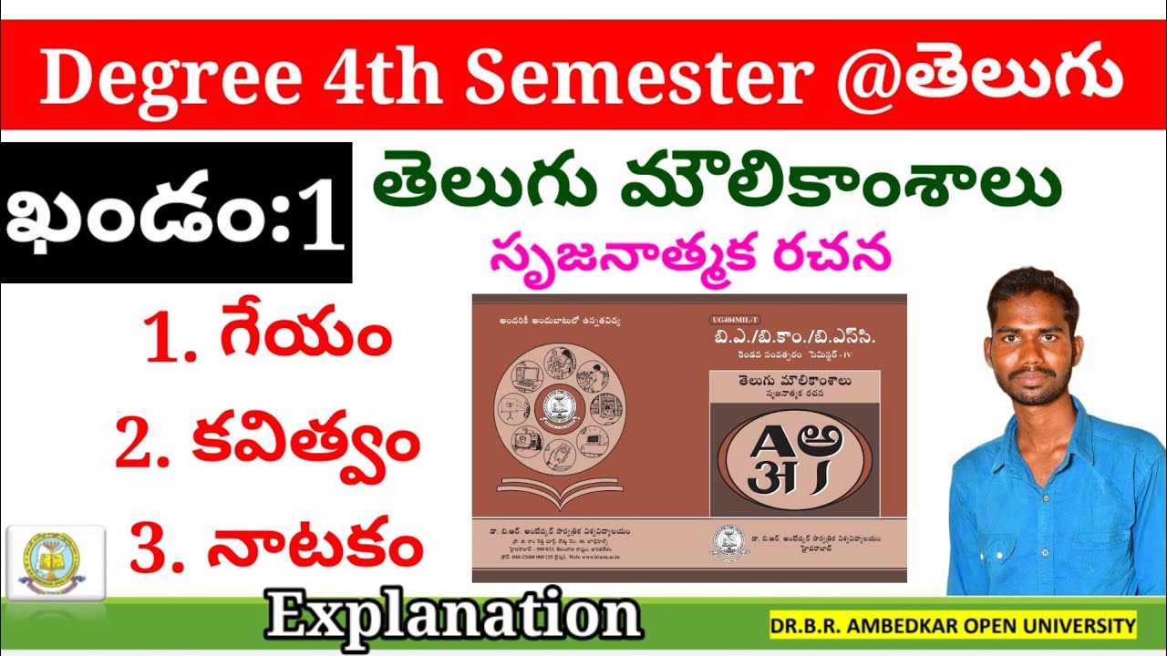 Open University Degree 4th sem Telugu ఖండం 1 explain, #గేయం #కవిత్వం #నాటకం BRAOU SEM4 TELUGU ...