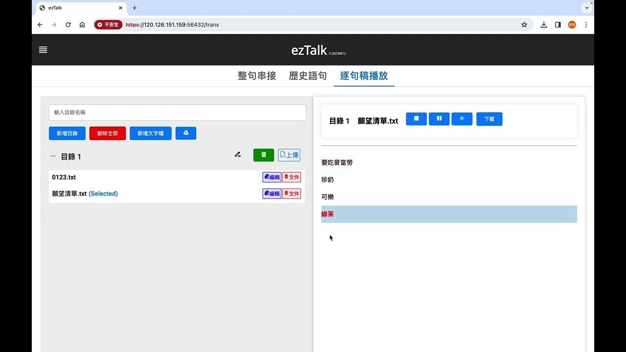 [ezTalk] 逐句稿功能說明 - YouTube