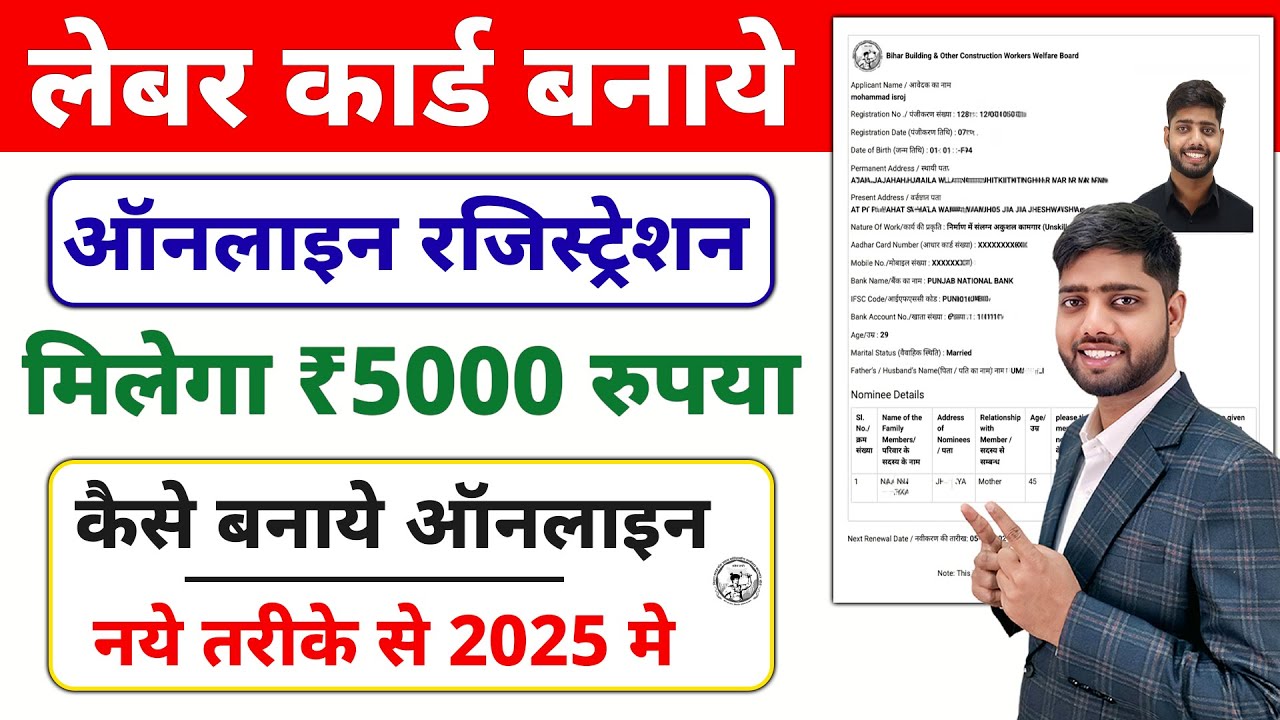 How to make Labour Card Online 2025 | Labour Card Registration Process ...