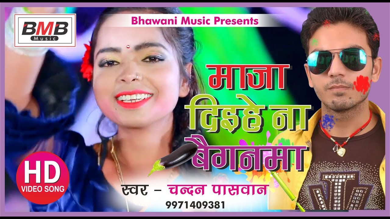 # Chandan Paswan का न्यू धमाकेदार होली गीत आगया Full HD Vedio Song ...