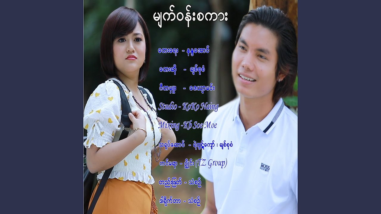 Myat Won Sakar - YouTube