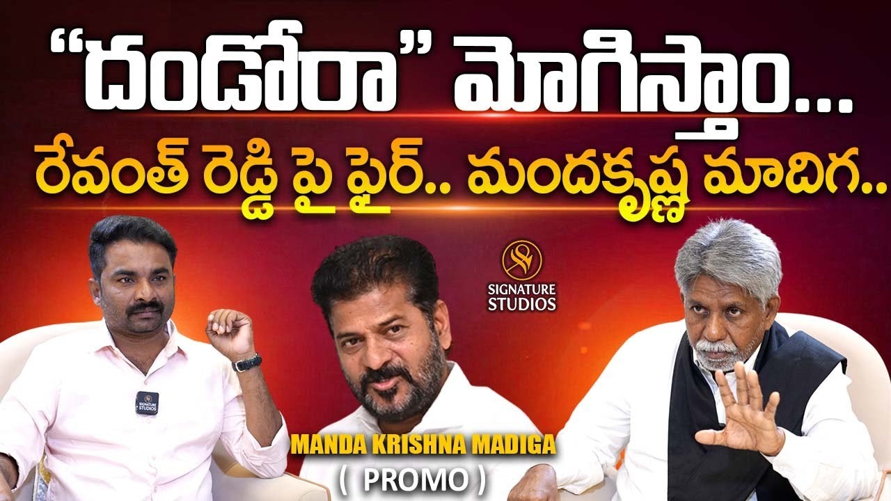 Manda Krishna Madiga Exclusive Interview PROMO |@Signature Studios ...