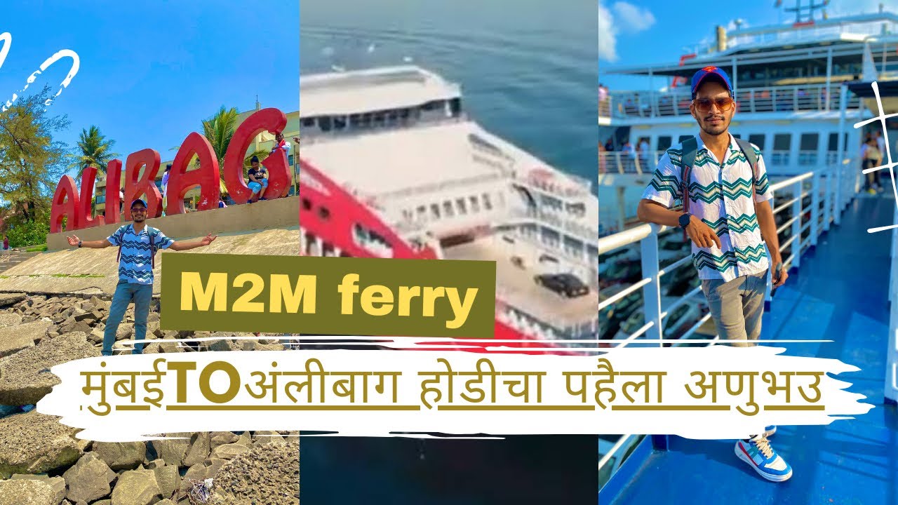 m2m ferry मुंबई to अंलीबाग होडीचा पहैला अणुभउ Mumbai To Alibaug Rs 380 ...