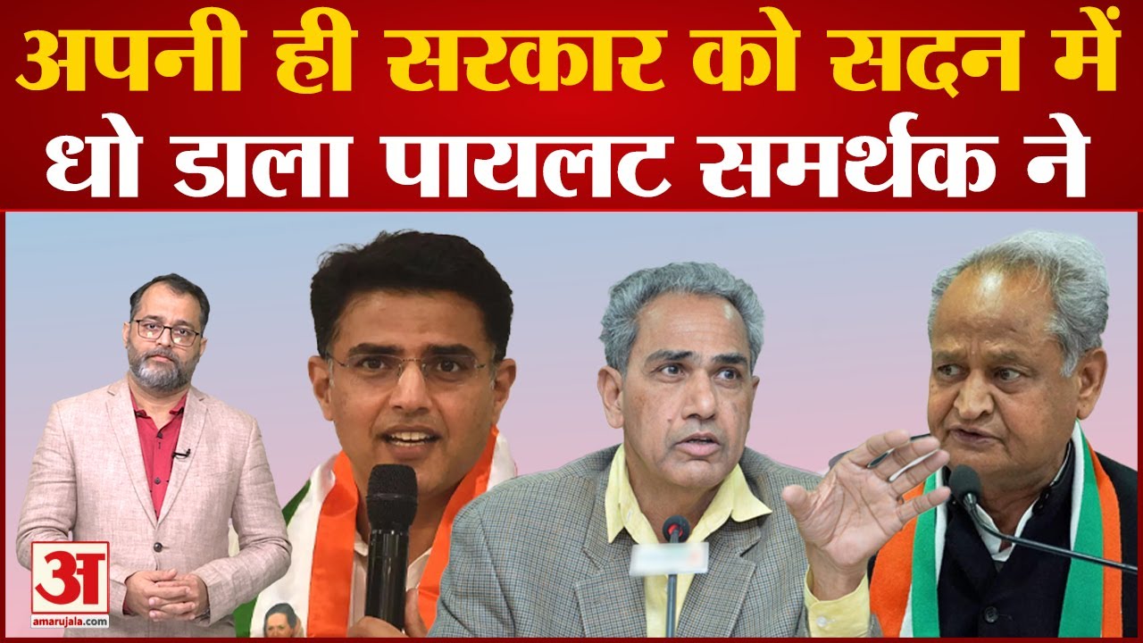 Rajasthan Politics: Sachin Pilot के समर्थक विधायक Harish Meena ने ...