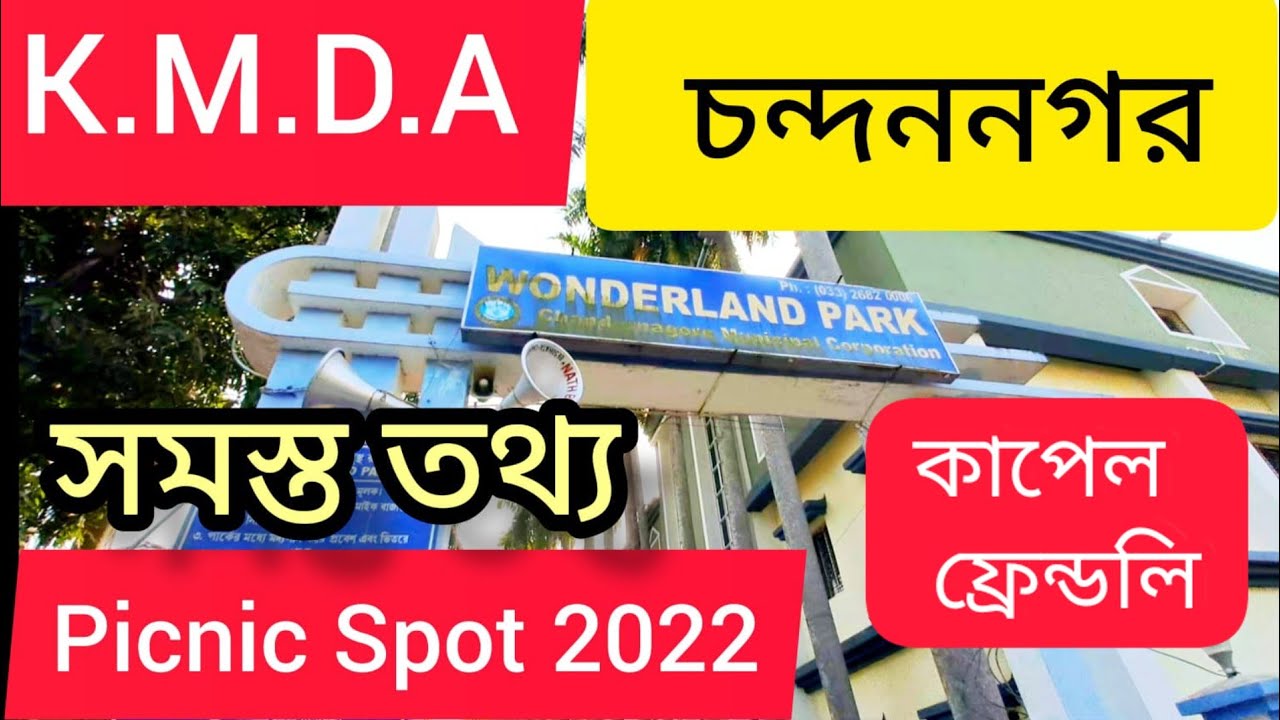 KMDA Wonderland Park #kmda_park_2022 #wonderland_park_2022 #couple ...