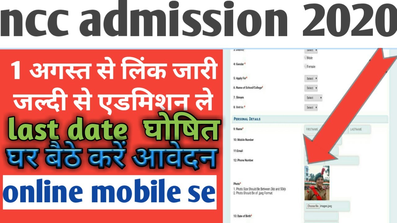 How to fill ncc form 2020 | NCC form online | NCC form kaise bhare ...