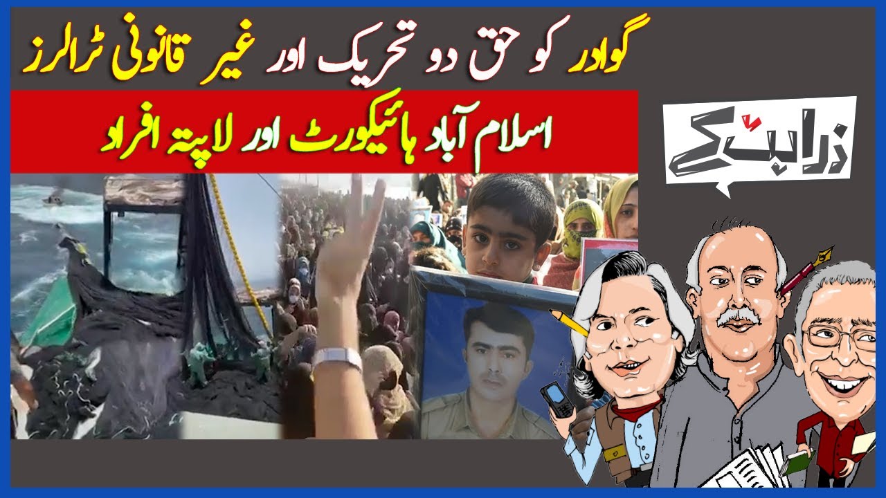 Zara Hat Kay | Gwadar Protests & Illegal Trawlers | Where Do Missing ...
