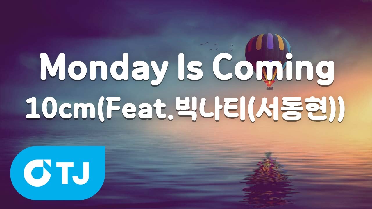 [TJ노래방 / 멜로디제거] Monday Is Coming - 10cm(Feat.빅나티(서동현)) / TJ Karaoke ...