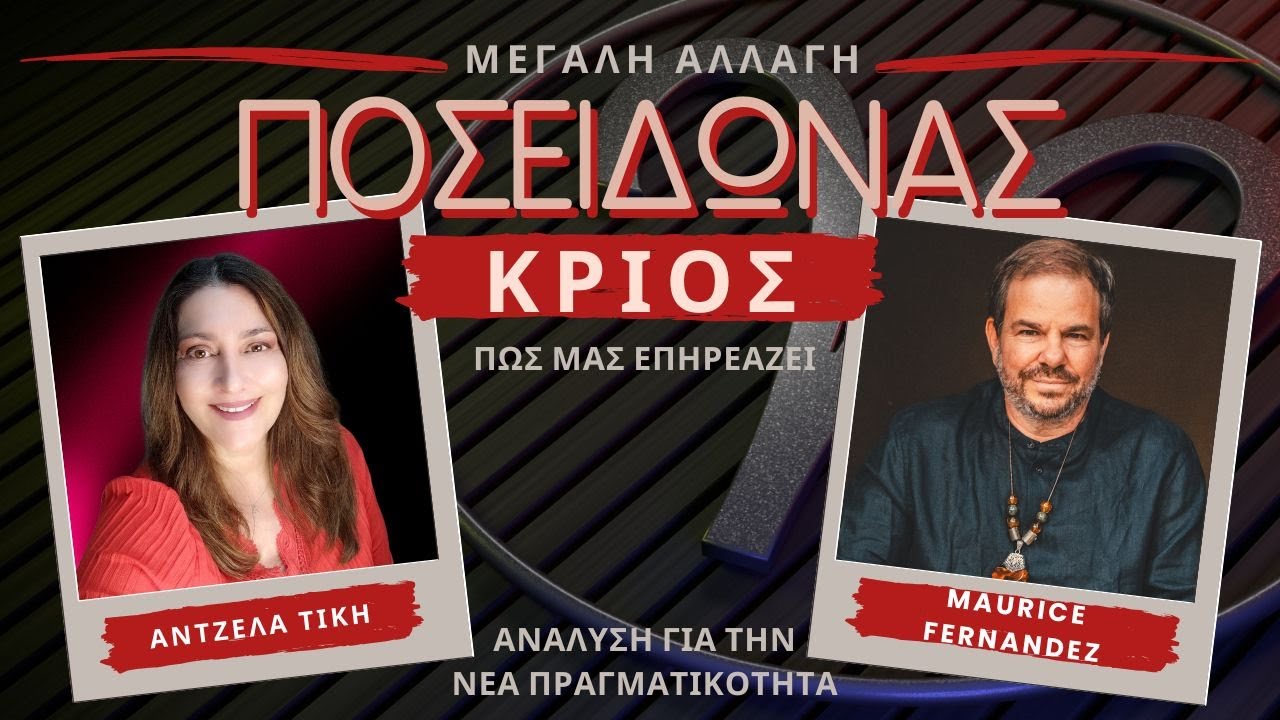 ΖΩΔΙΑ | ΠΟΣΕΙΔΩΝΑΣ στον ΚΡΙΟ με @MauriceRiverofStars | Άντζελα Τίκη ...