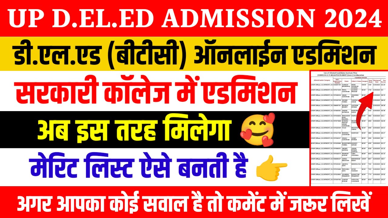 Up deled online form 2024 | updeled admission kaise hota hai | up btc ...