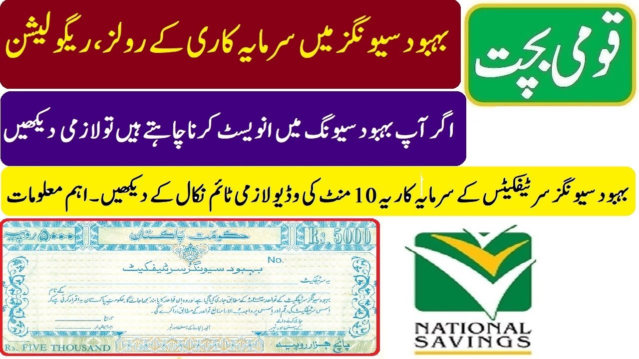 Behbood Savings Certificates Rules details | national savings pakistan ...