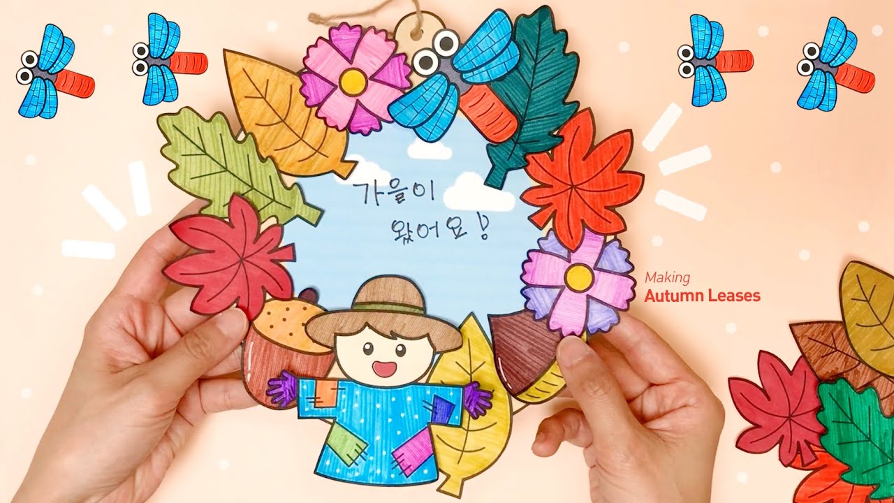 가을 리스 만들기🍁 무료 도안 가을 환경 구성 가을 미술 활동 Youtube
