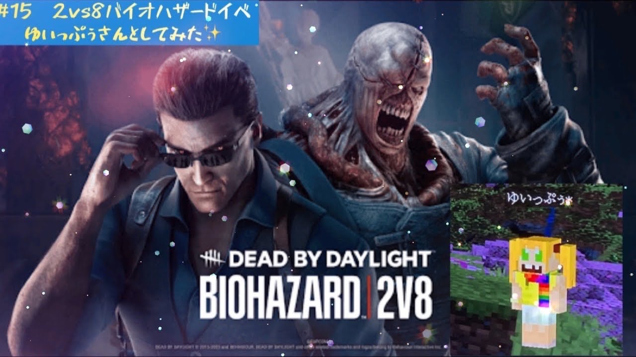 2vs8！リージョンで遊んでいく〜 withゆいっぷぅさん #DeadbyDaylight #14 Switch版DBD - YouTube