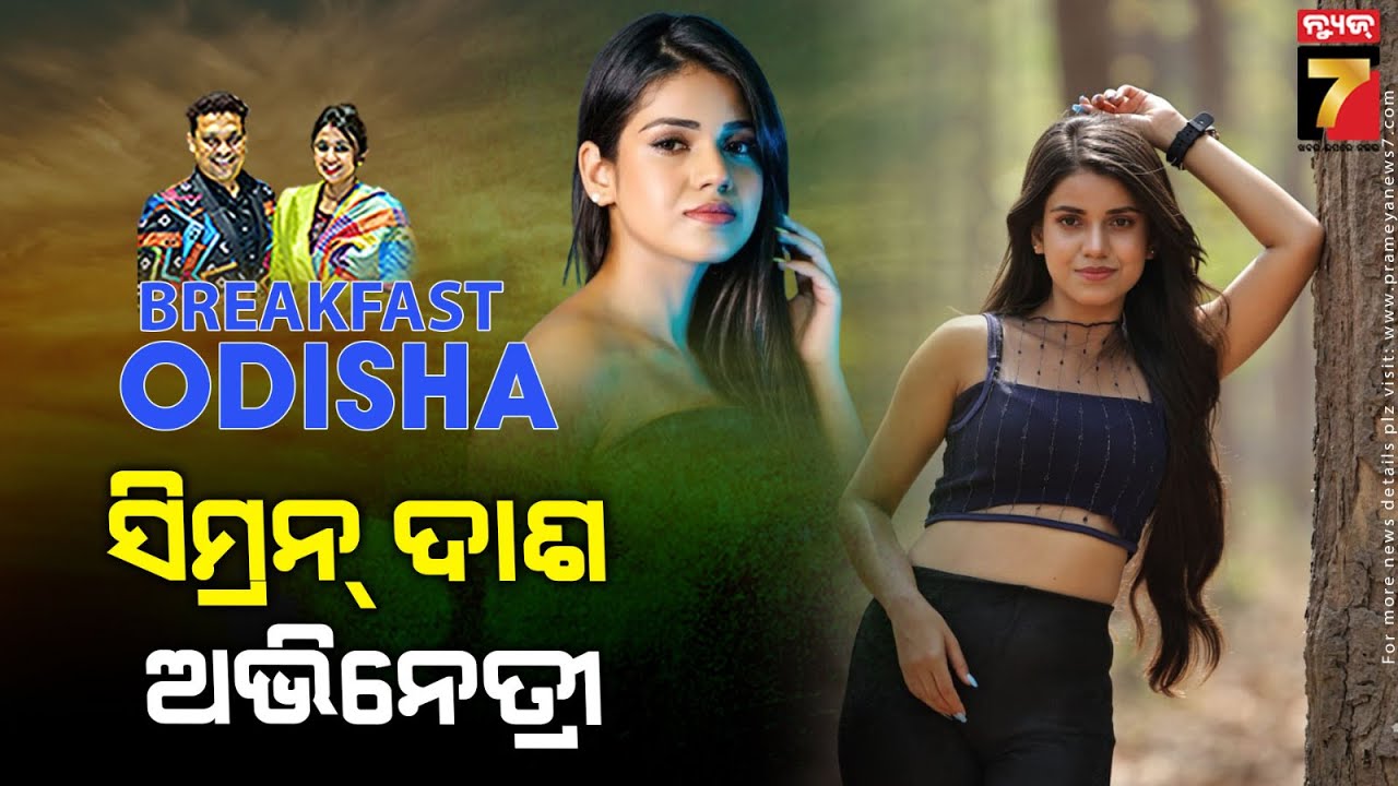 BreakFast Odisha With Simran Dash | Actress | PrameyaNews7 - YouTube