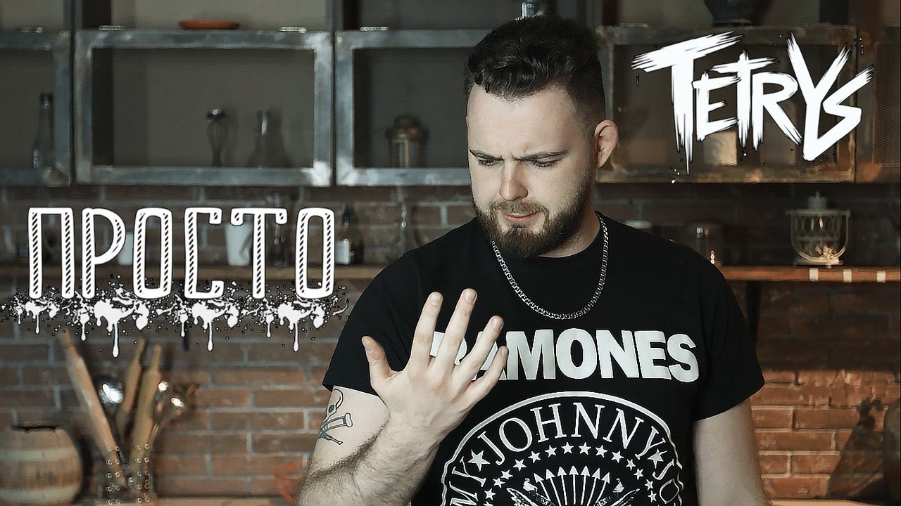 TETRYS - Просто [official video] - YouTube