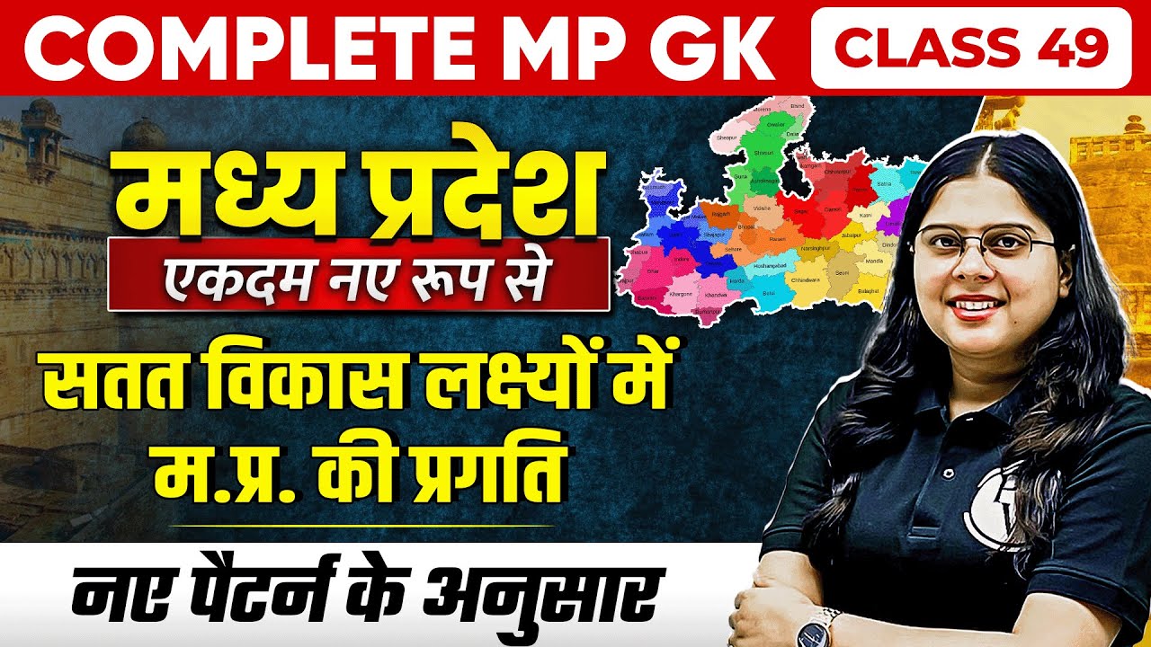 MP GK Unit-6 | Sustainable Development Goals in MP | MP GK for MPPSC ...