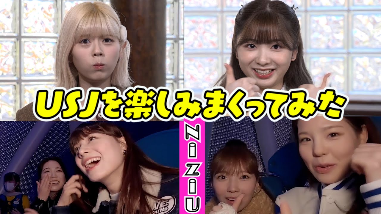 NiziU、USJでドラえもんアトラクション＆フードではしゃぎまくる！『ドラえもん XRライド ～のび太と空の理想郷（ユートピア）～』オープニング・セレモニー（니쥬） - YouTube