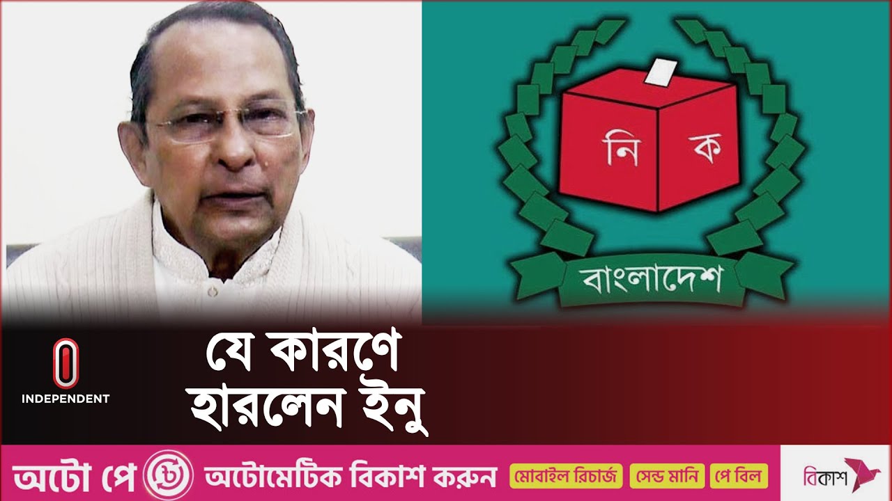 বেরিয়ে এল ইনুর ভরাডুবির কারণ | Hasanul Haque Inu | Independent TV ...
