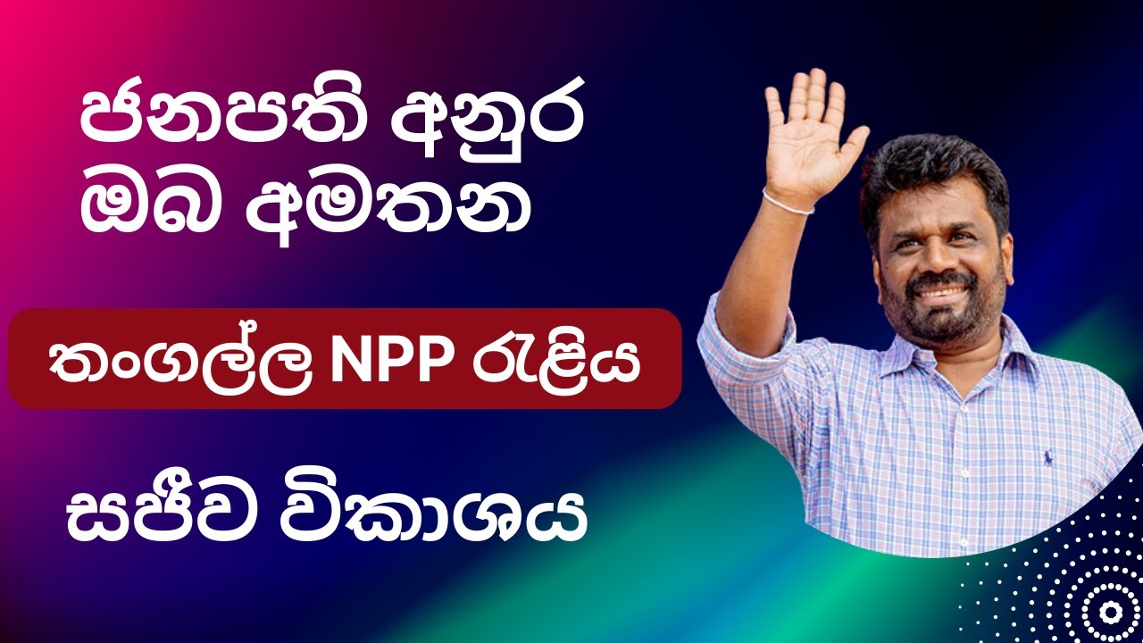 NPP Rally | Parliamentary Election | 19/10/2024 - YouTube