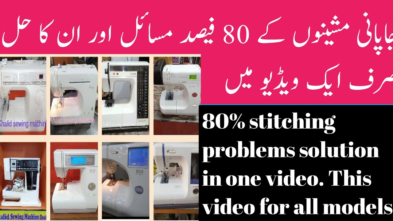 Japanese / Imported Sewing Machine 80% Faults and There Solution In This Video l All models ...
